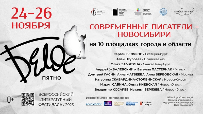 Белое пятно 2023