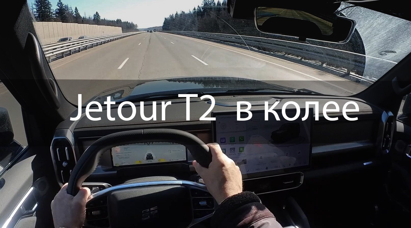 Jetour T2 в колее. Как ведет себя машина в колее. Ограничитель скорости.