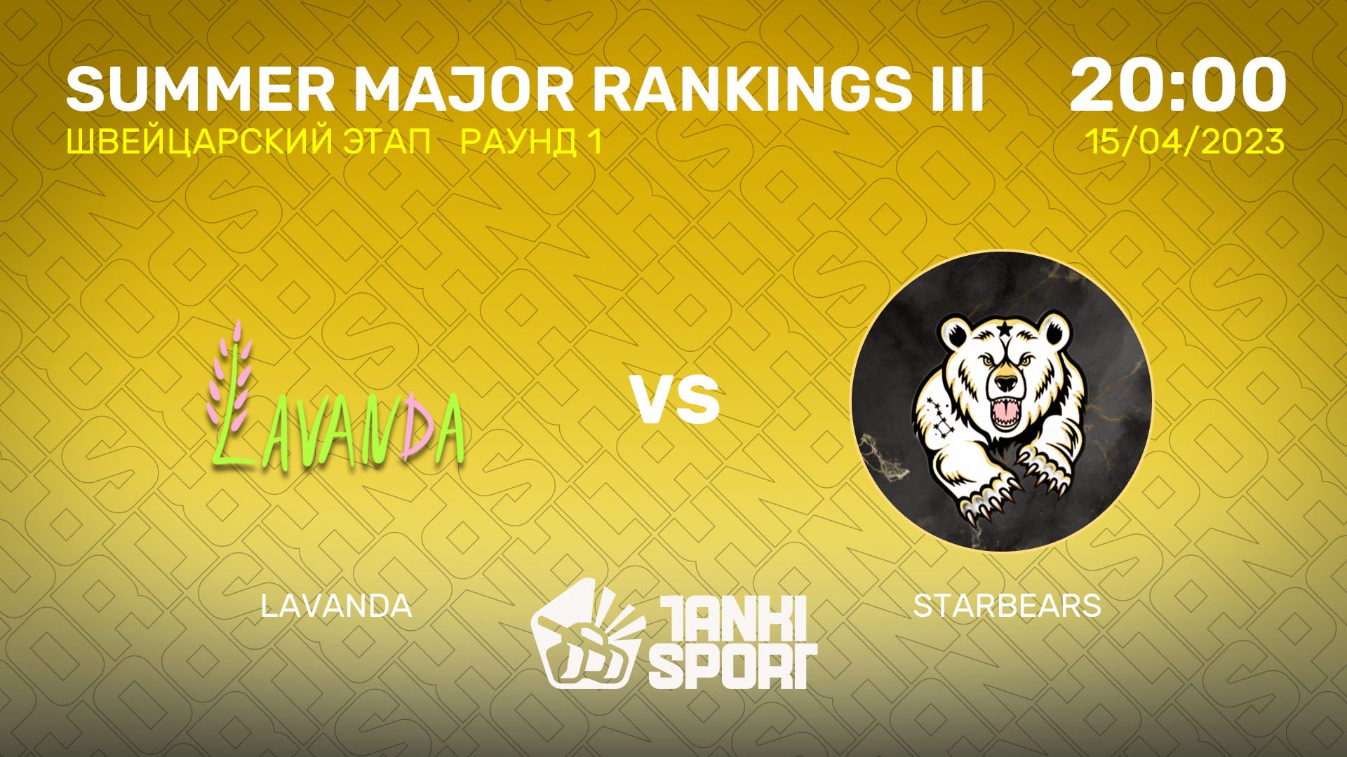 LAVANDA vs STARBEARS   SUMMER MAJOR RANKINGS III   ШВЕЙЦАРСКИЙ ЭТАП   15.04.2023