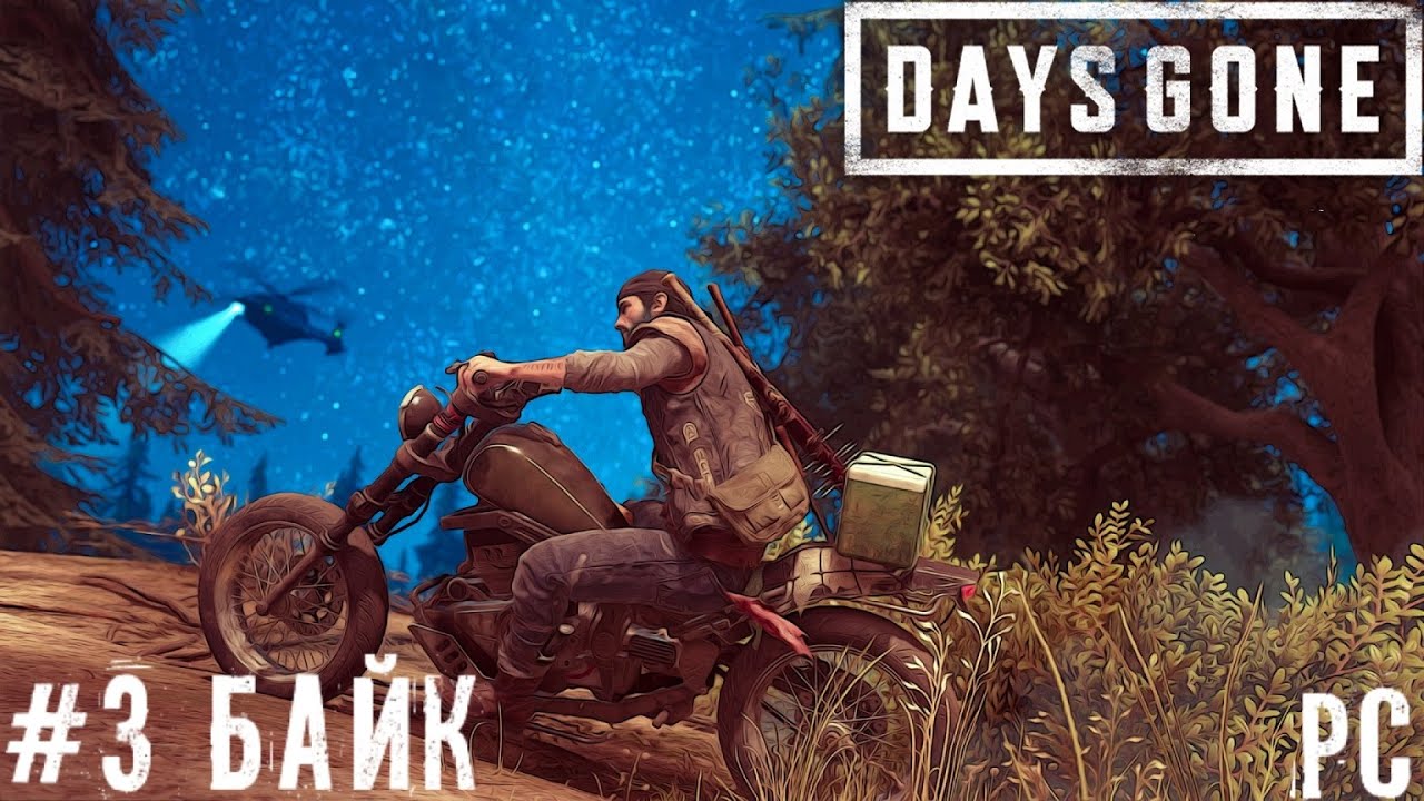 Days Gone Спасение Лизы Жизнь после прохождение часть #3