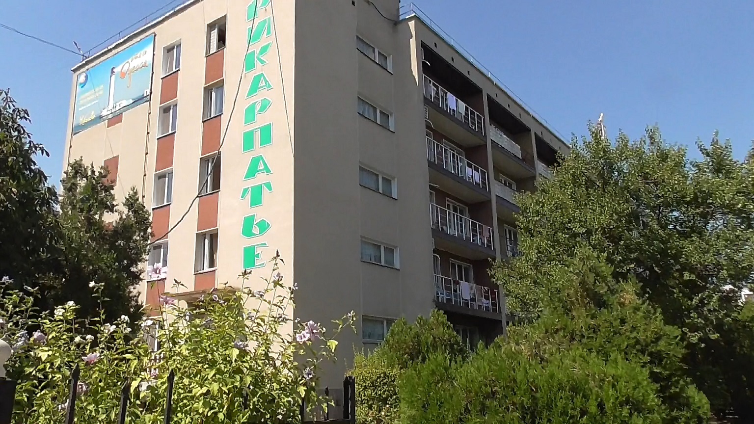 Украина. Коблево. Пансионат Прикарпатье