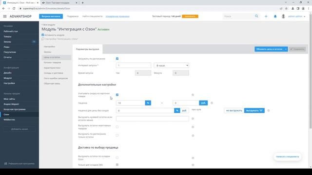 Интеграция с Ozon   Настройки, если продавец работает по FBS