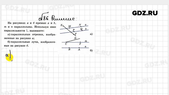 № 86 - Геометрия 7 класс Атанасян рабочая тетрадь