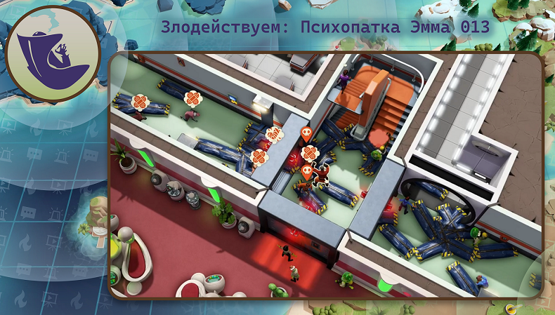 Evil Genius 2 Психопатка Эмма 013