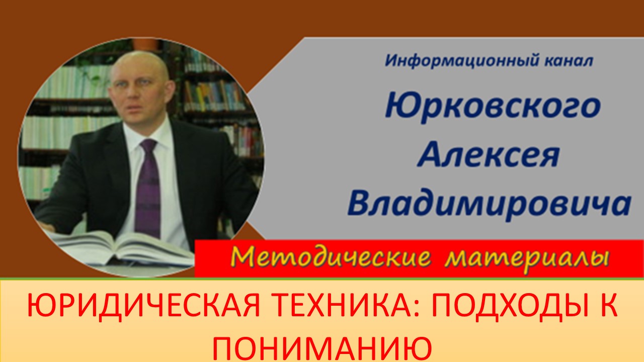 Юридическая техника Подходы к понятию.mp4