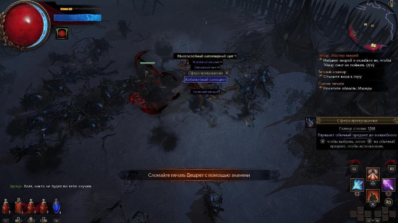 Path of Exile - Несчастный  свежеватель ️⛺ - The Unfortunate Flenser