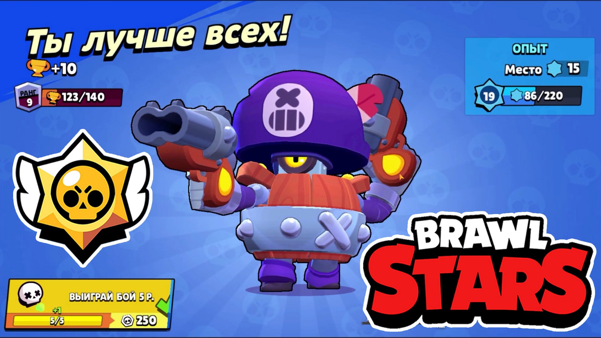 Бравл Старс| Прохождение игры| Brawl Stars Let's Play #13