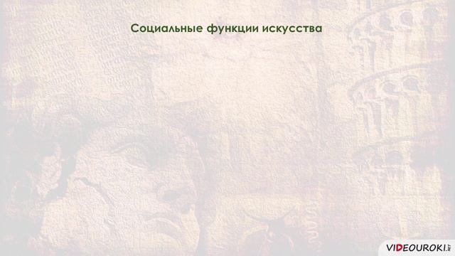 20. Искусство