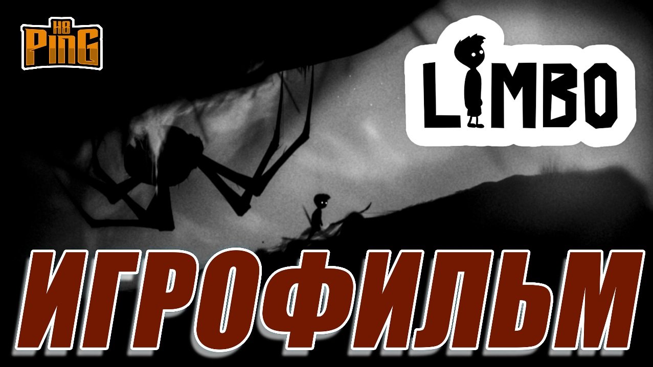 ? ИГРОФИЛЬМ LIMBO (полная история, без сцен смертей главного героя) | PingH8