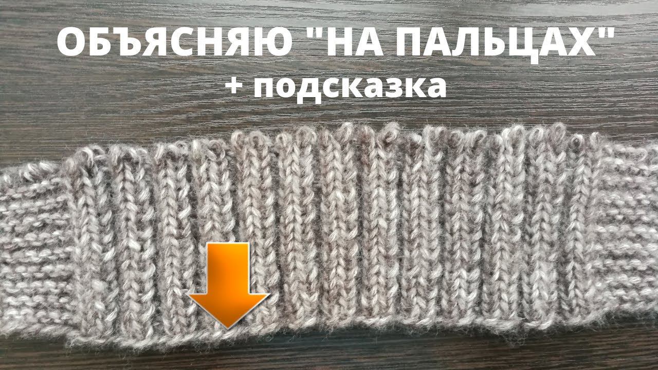 Проще-простого/ Двусторонний наборный край для любых резинок/ спицы/