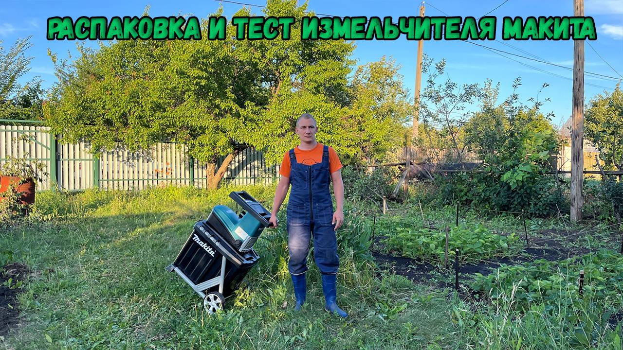 Распаковка и тест измельчителя макита