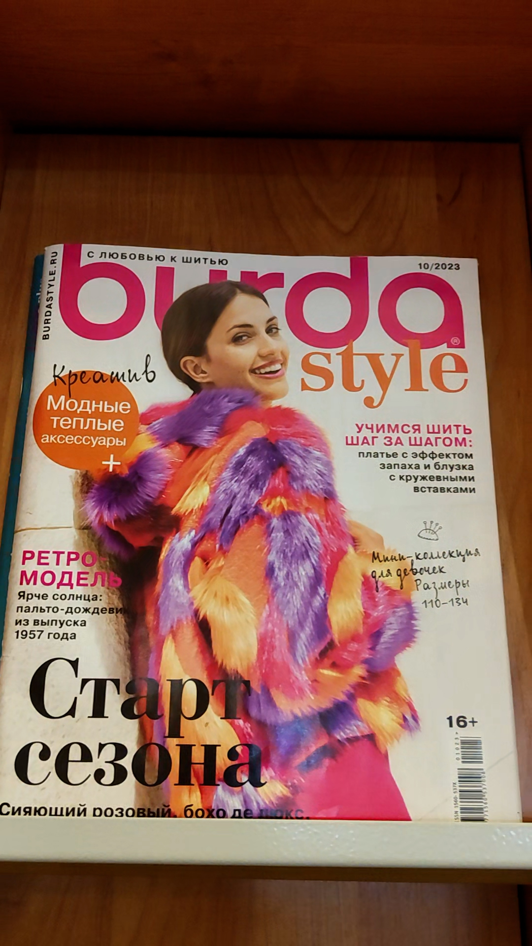 Лайфхак! Бесплатная Бурда - где взять?!