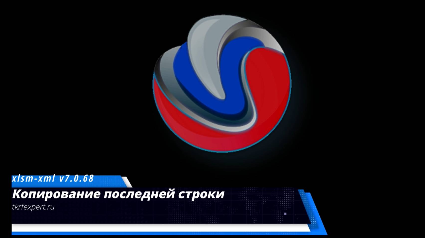 08 Копирование последней строки