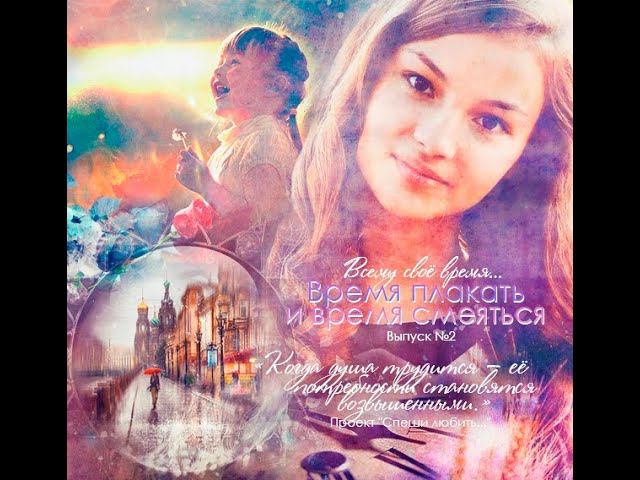 Сильная женщина; в чём её сила? (1 часть)/The Strong Woman: what is Her Strength? (part 1)