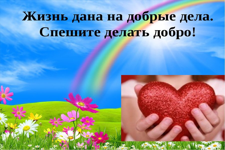 День Добра, добрых дел.mp4