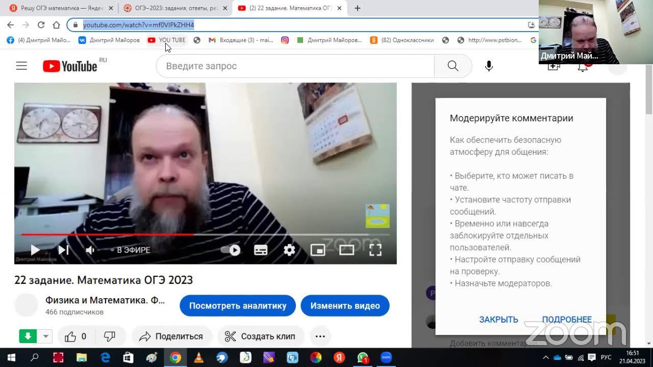22 задание. Математика ОГЭ 2023