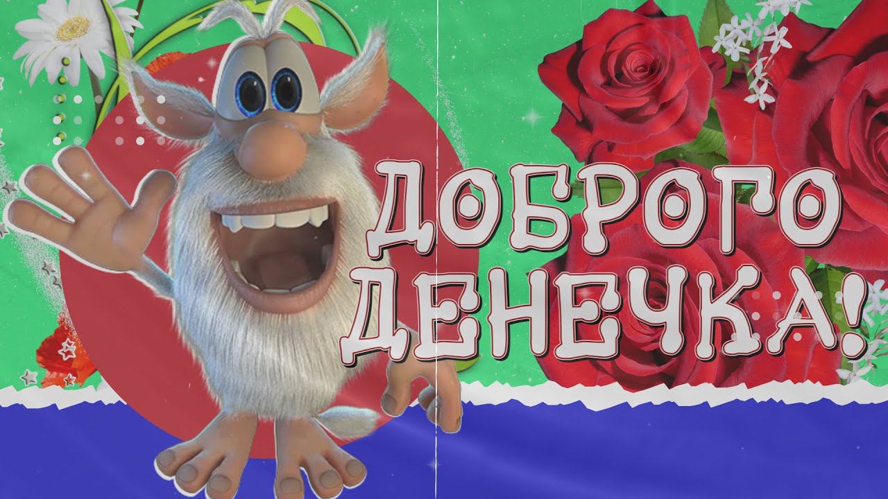 Хорошего Дня! Отличного настроения! Пускай все будет просто восхитительно!