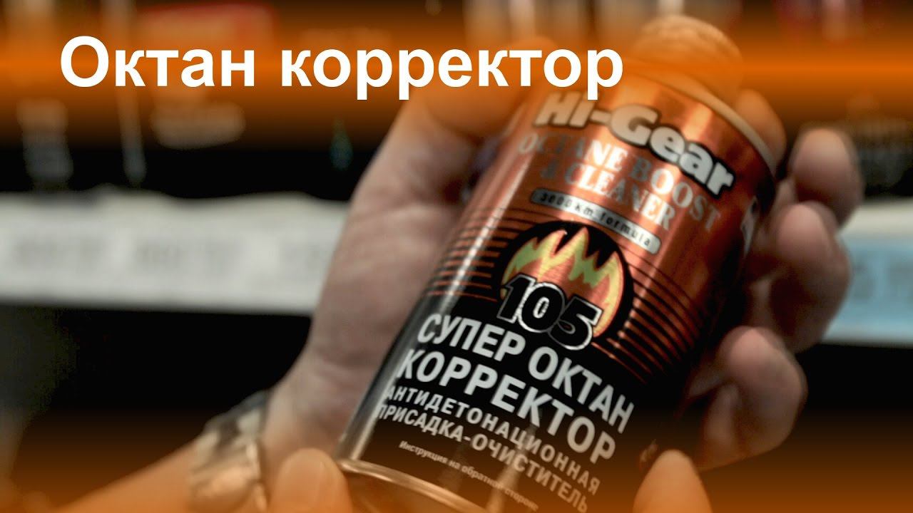 Октан корректор Hi-Gear HG3306