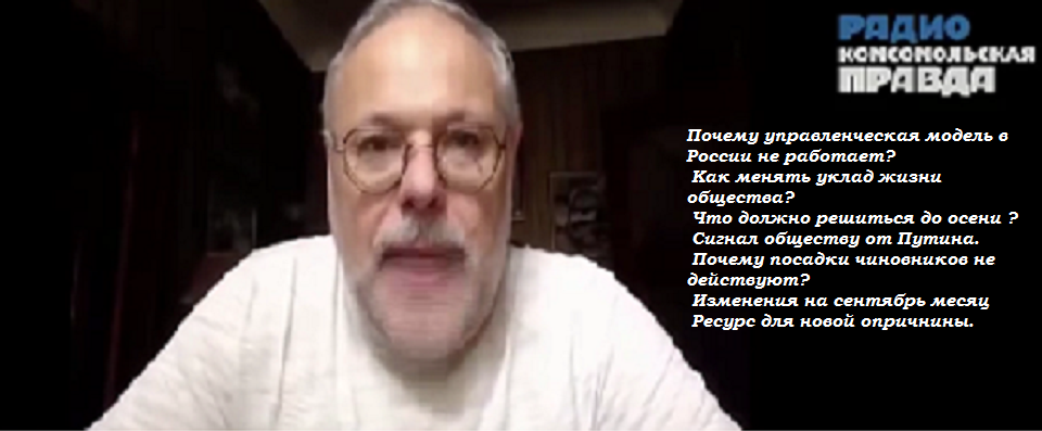 Поменять уклад жизни ,используя мощь общества.М. Хазин..