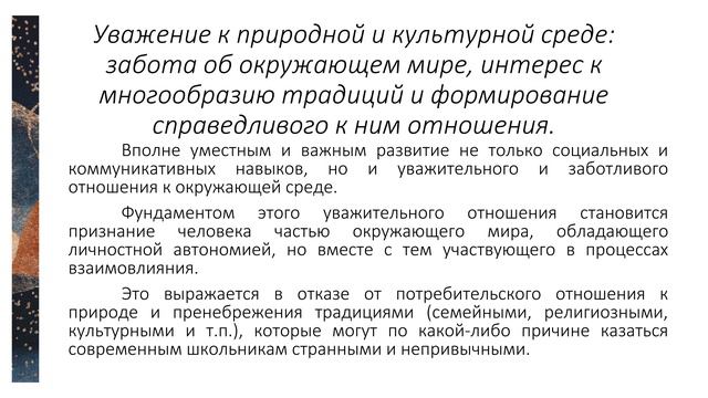 01_01_ОРКСЭ_Т3.2024-07-25-16-11-10