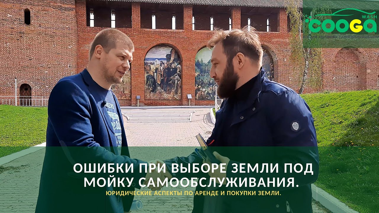 Выбор земли под мойку самообслуживания (аренда и покупка)