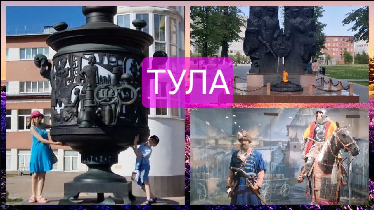 Поехали в Тулу! Кремль в Туле. Прогулки по центру города. Музеи