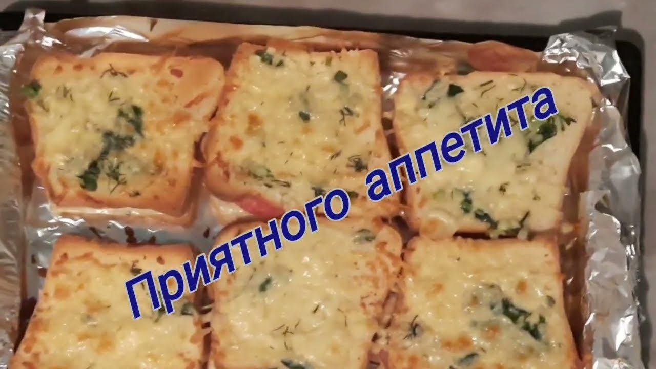 Хрустящие горячие бутерброды