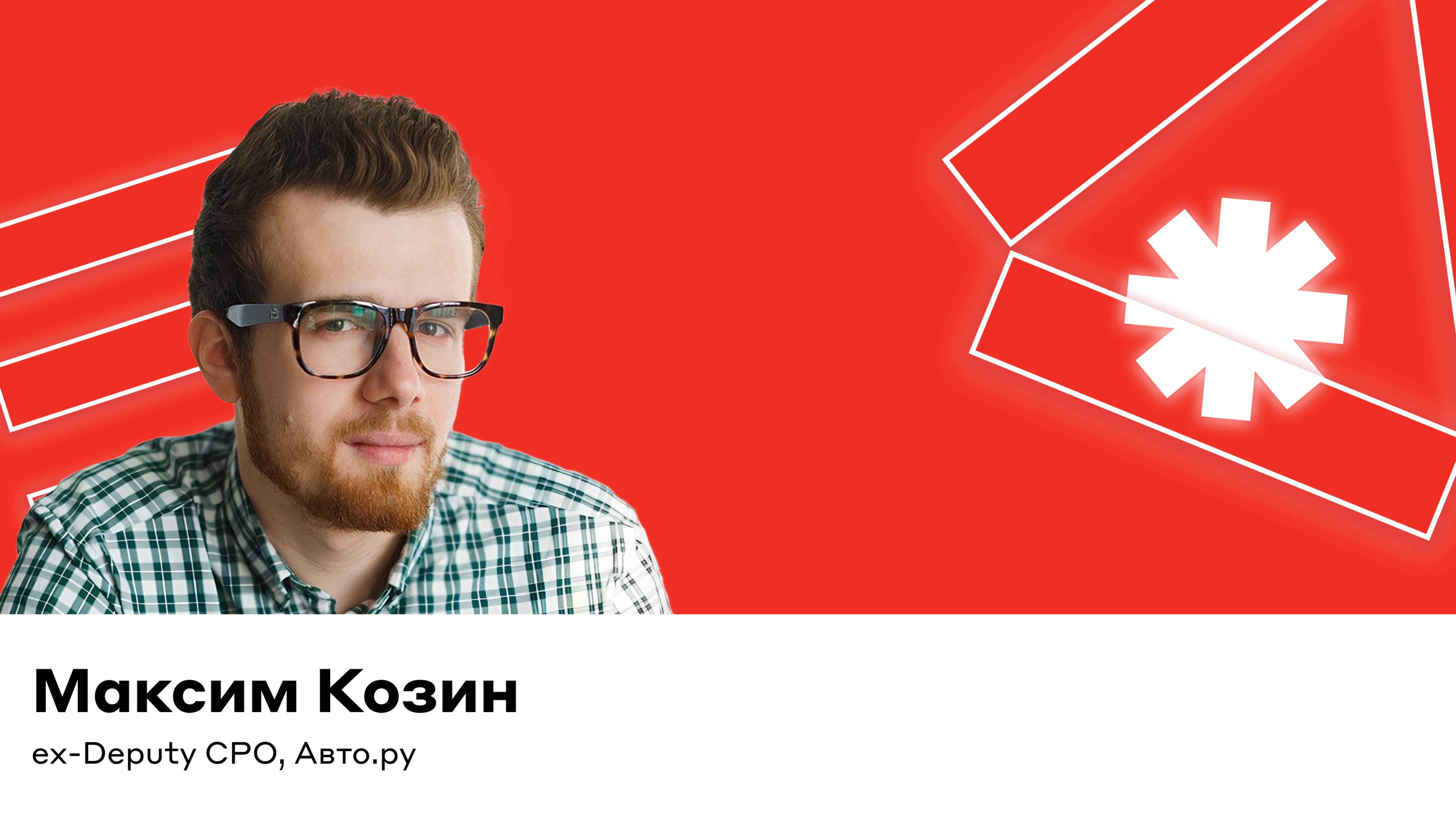 Коммуникация и прозрачность важнее, чем фреймворки и спринты | Авто.ру