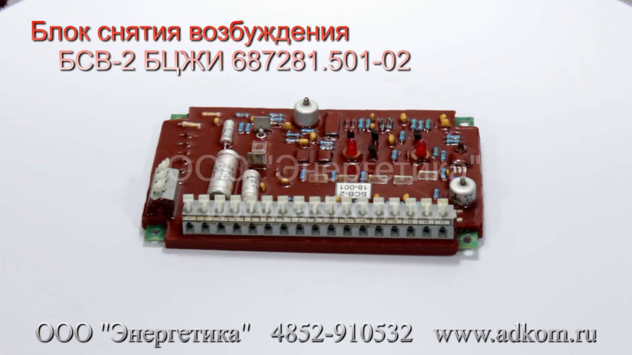 Блок снятия возбуждения БСВ-2