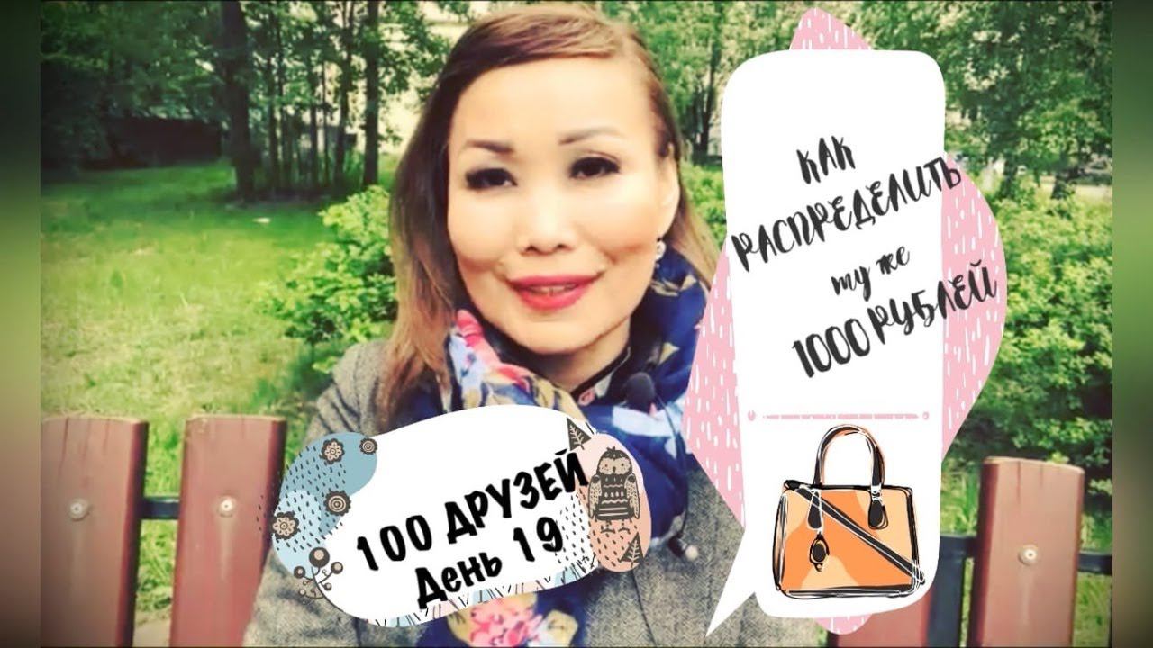 «А как ту же 1000 рублей распределить? Поподробней про колонку Активов и Доходов»