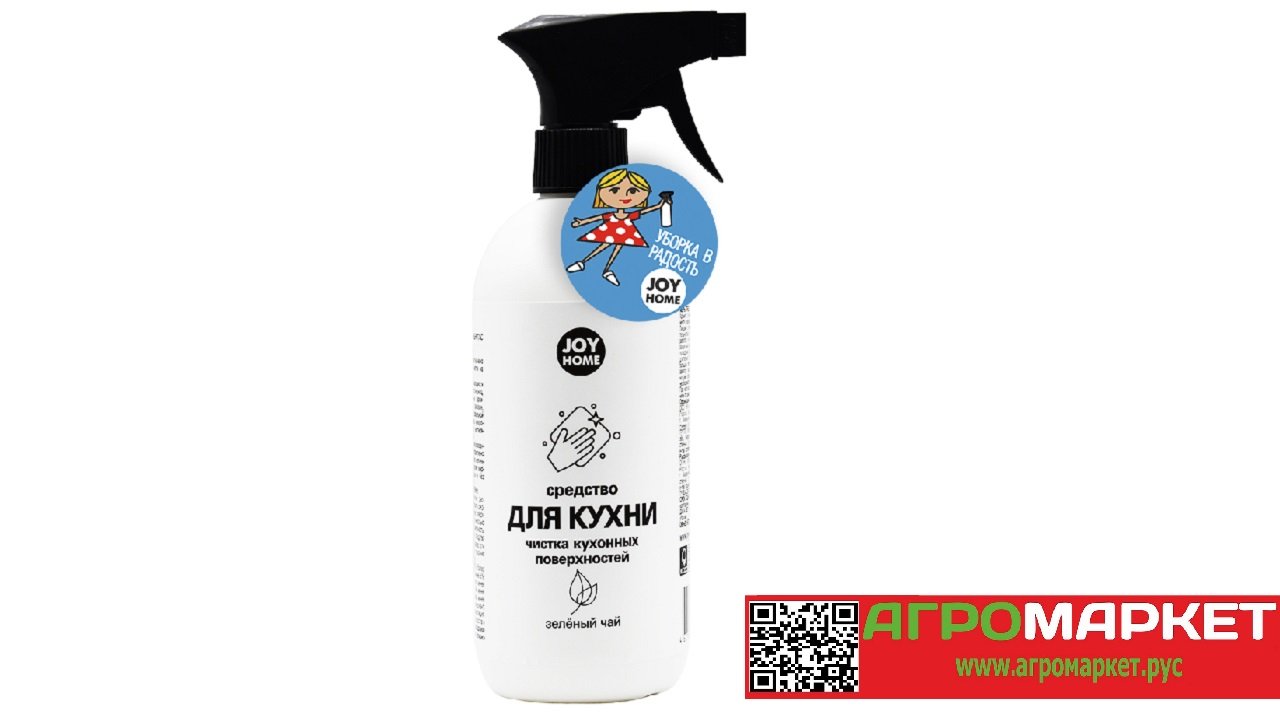 Средства для кухни Веритас Joy Home | Агромаркет