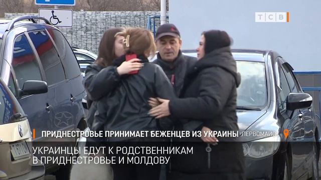 Приднестровье принимает беженцев из Украины