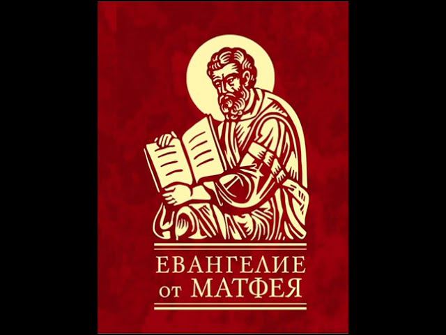 40.18 По страницам Библии - лекции доктора Мак Ги по книге Евангелие от Матфея