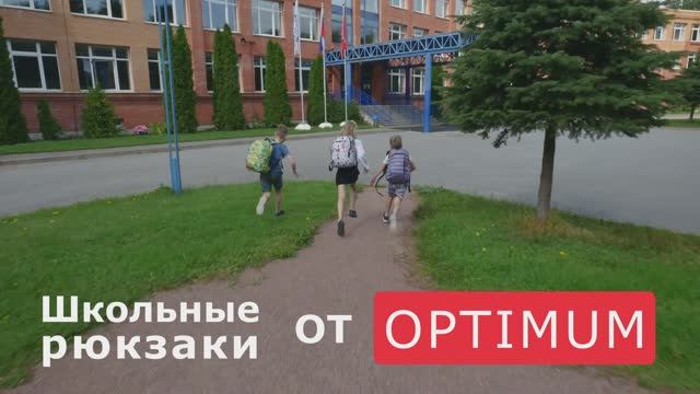 Школьный рюкзак для детей Optimum City 2