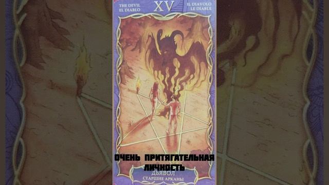 В энергиях какого аркана вы находитесь по дате рождения?