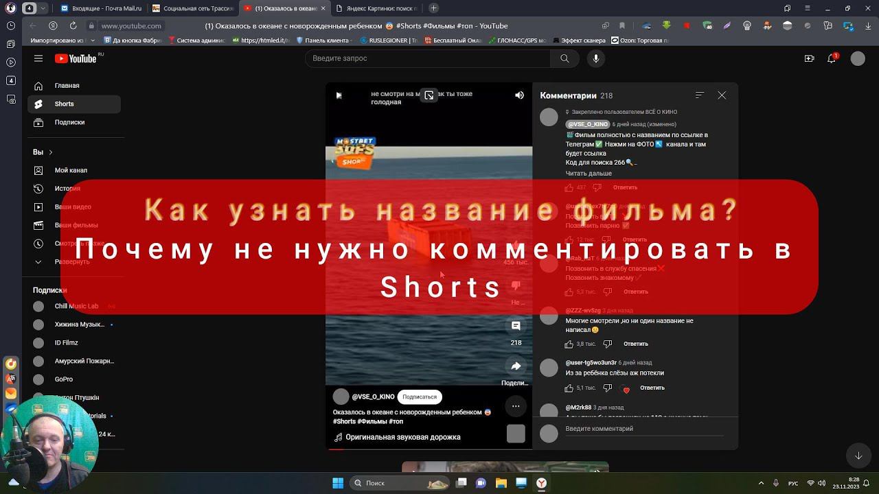 Как узнать название фильма? Почему не стоит комментировать Shorts, пока не посмотришь фильм целиком