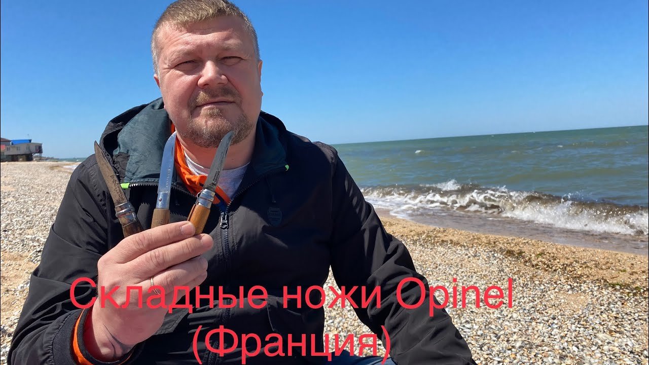 Складные ножи Opinel (Франция). Особенности и характеристики. Мнение не эксперта.