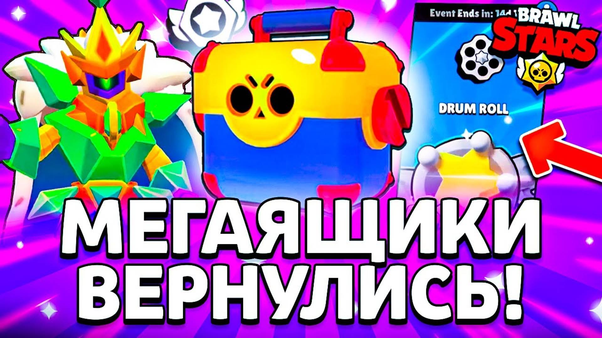 😱 Мегаящики Уже В Игре! Новое Обновление В Бравл Старс!