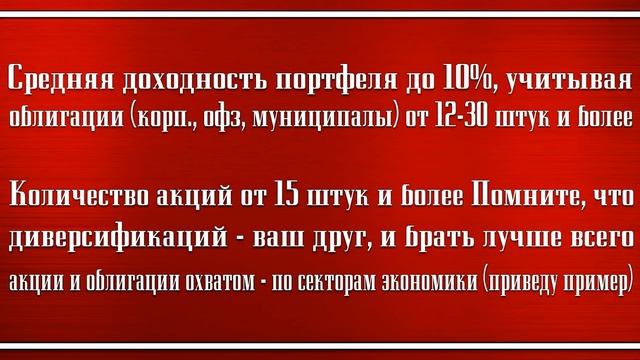 Портфель Русская стабильность (среднесрочный 1-3 года). Акции Облигации Валюта.mp4