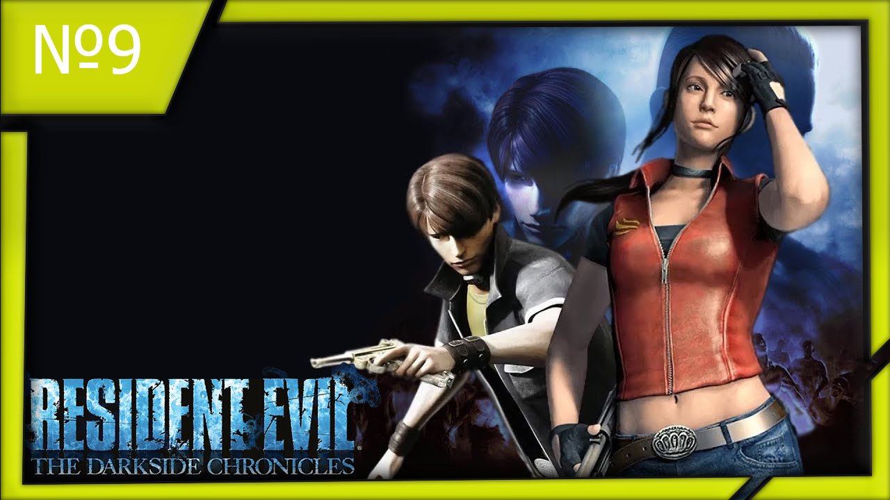Resident Evil Darkside Chronicles (Exsclusive PS3) №9.