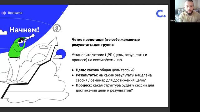 Bootcamp Урок №17 Инструменты фасилитации Обратная связь
