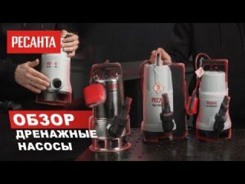 Как выбрать дренажный насос. Погружные насосы Ресанта