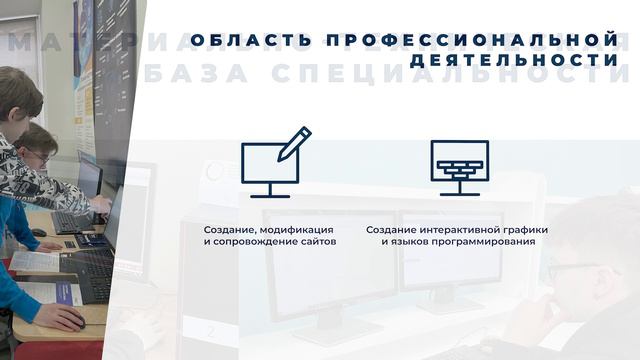 Специальность 09.02.07 Информационные системы и программирование