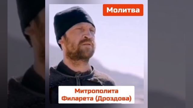 МОЛИТВА Филарета (Дроздова)! Полезно всем!!!
