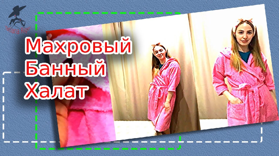 Махровый банный халат с Цельнокроеным капюшоном.