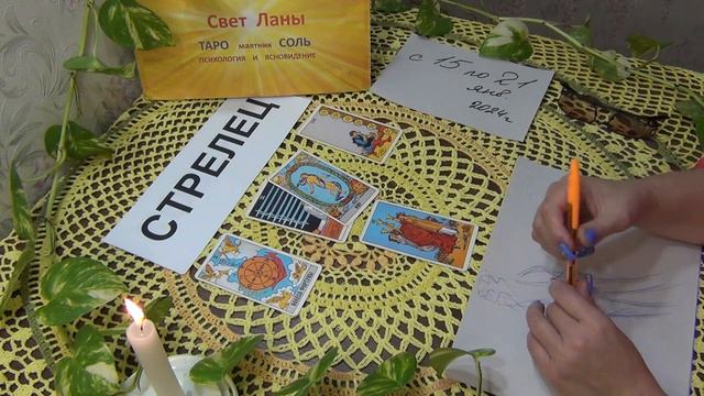 9 - СТРЕЛЕЦ - прогноз ТАРО - с  15.01.2024г. по  21.01.2024г. + Послание от Высших Сил.