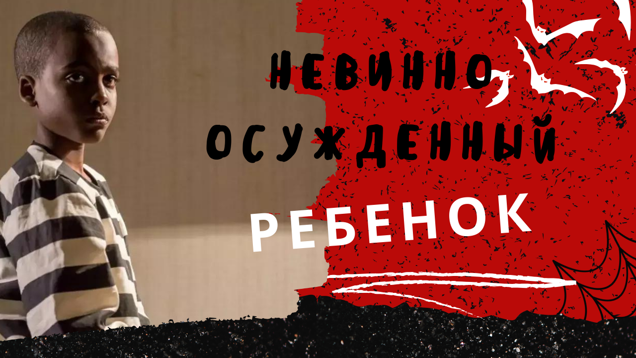 "ЗЕЛЕНАЯ МИЛЯ" В РЕАЛЬНОЙ ЖИЗНИ. Казнить нельзя помиловать. Джордж Юниус Стинни-младший.