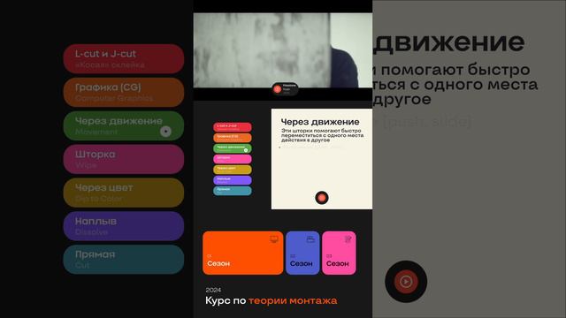Склейки через движение #курс #теориямонтажа #premierepro