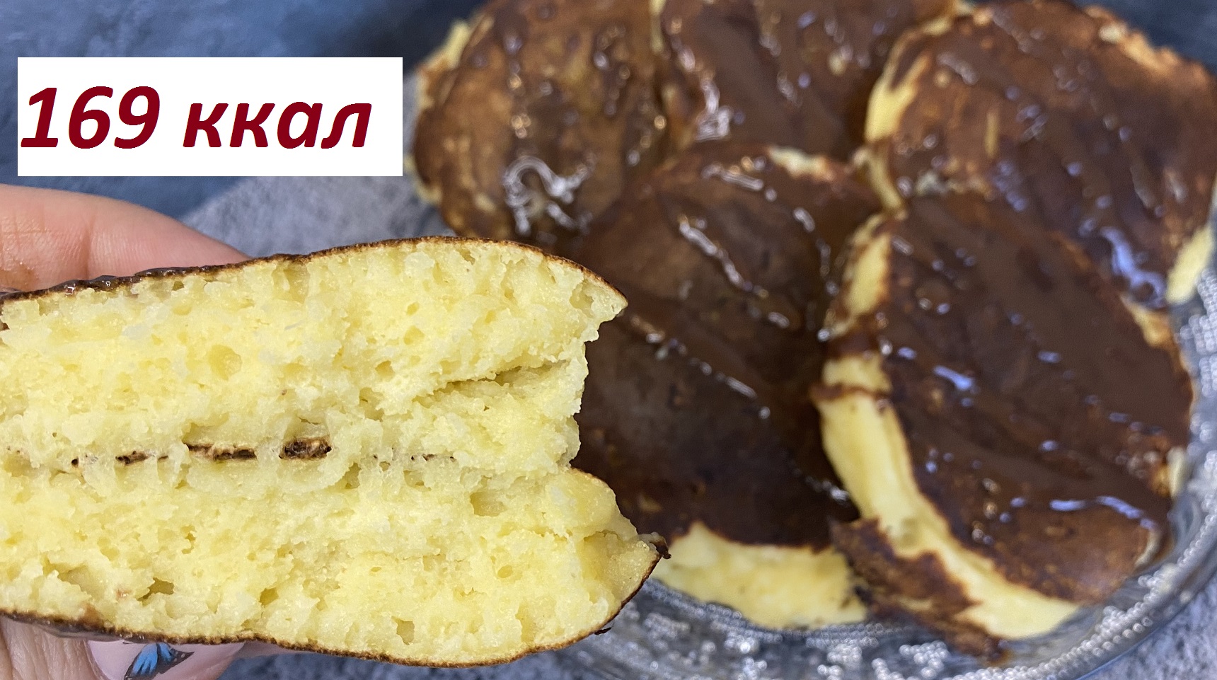 ПП ПЫШНЫЕ ТВОРОЖНЫЕ ОЛАДУШКИ, ПАНКЕЙКИ, БЕЗ САХАРА, КБЖУ в описании