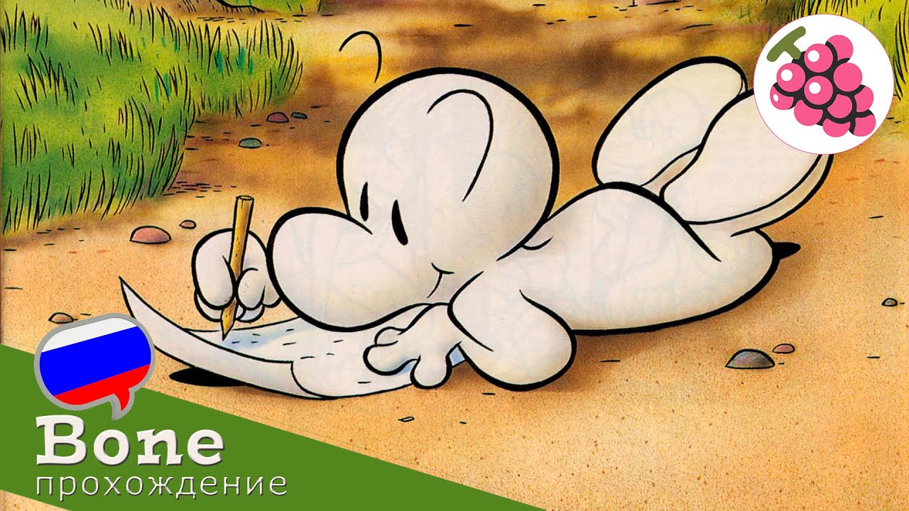 Семейка Боун  Глава 1  Путешествие начинается  Прохождение с русским переводом